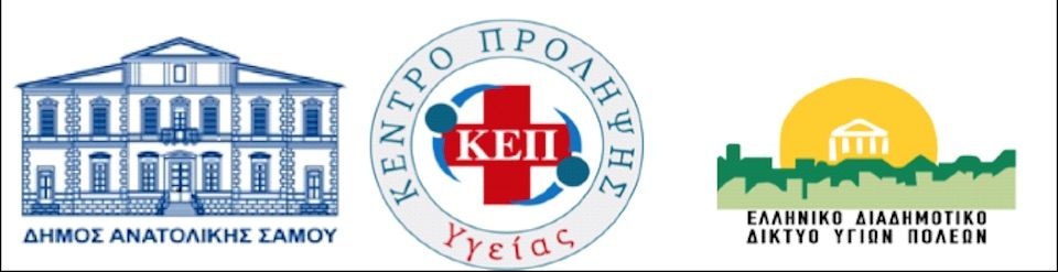 Το ΚΕΠ Υγείας του Δήμου Ανατολικής Σάμου - SamosTimes.gr